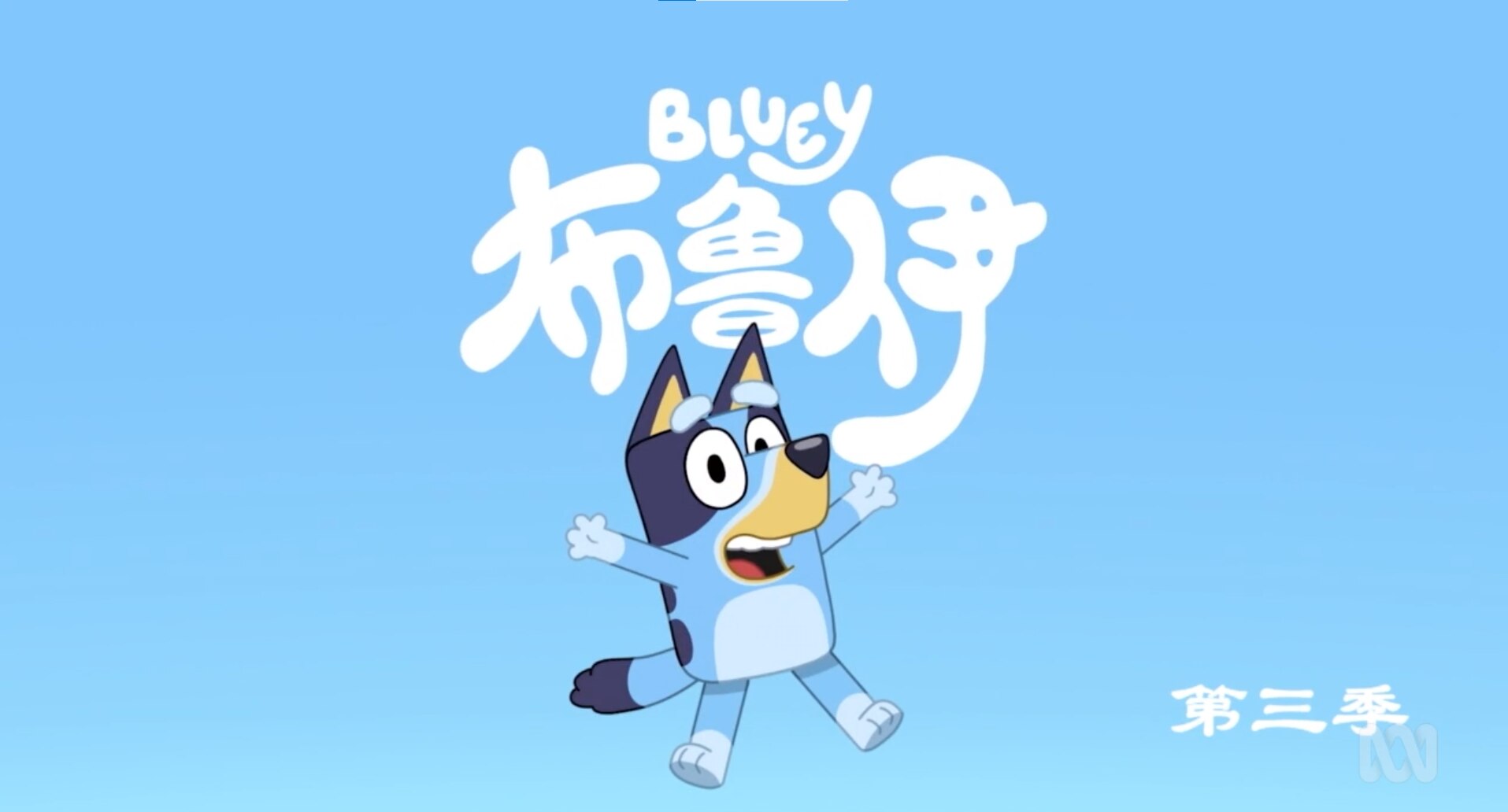 Migrant families are using dubbed versions of Bluey to help maintain ...