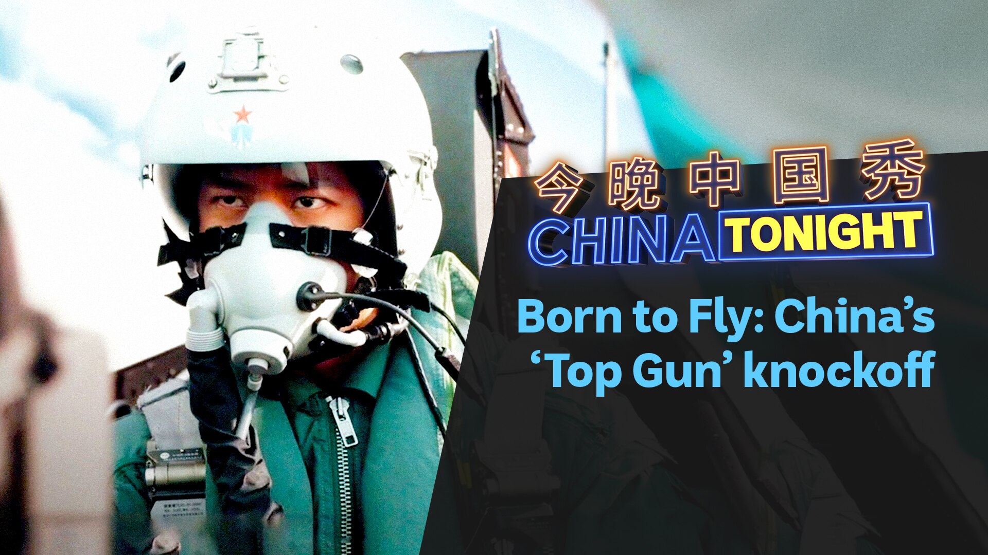 Born to Fly: China's 'Top Gun' knockoff - ABC News