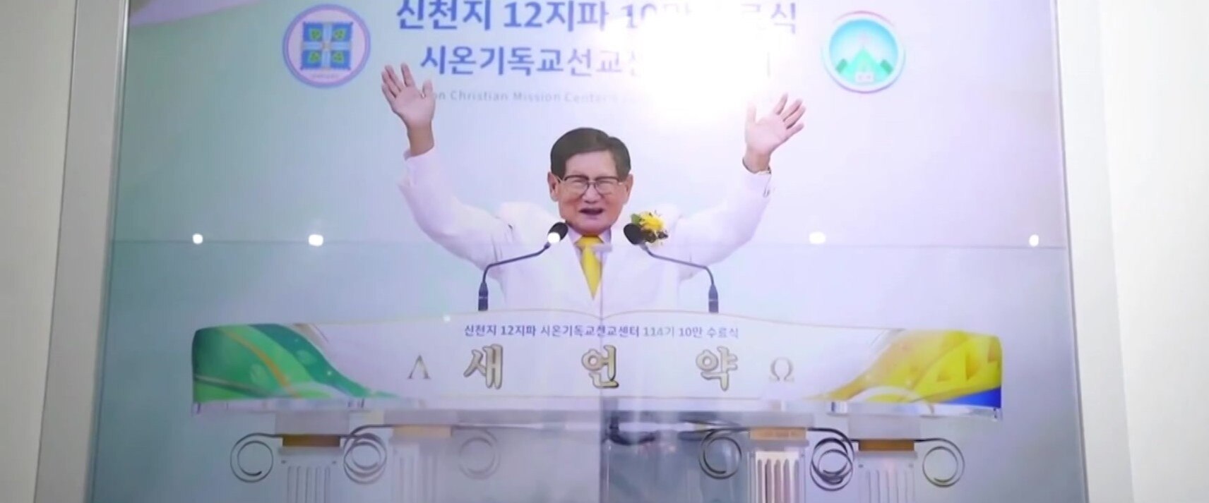 Shincheonji is billed as a church based on teachings of the Bible ...