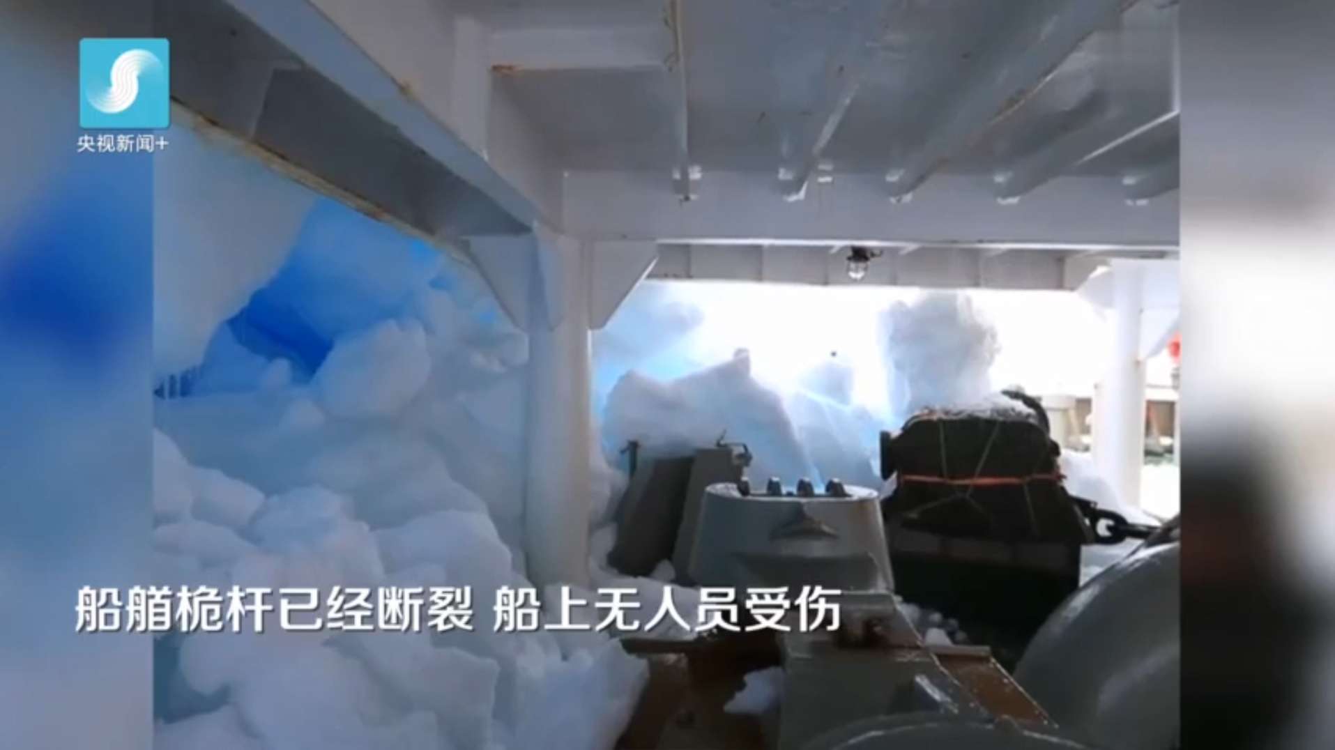 Chinese polar research ship damaged after hitting iceberg in Antarctica ...