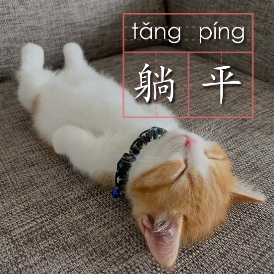 'Lying flat': The millennials quitting China's '996' work culture to ... 'Lying flat': The millennials quitting China's '996' work culture to ...