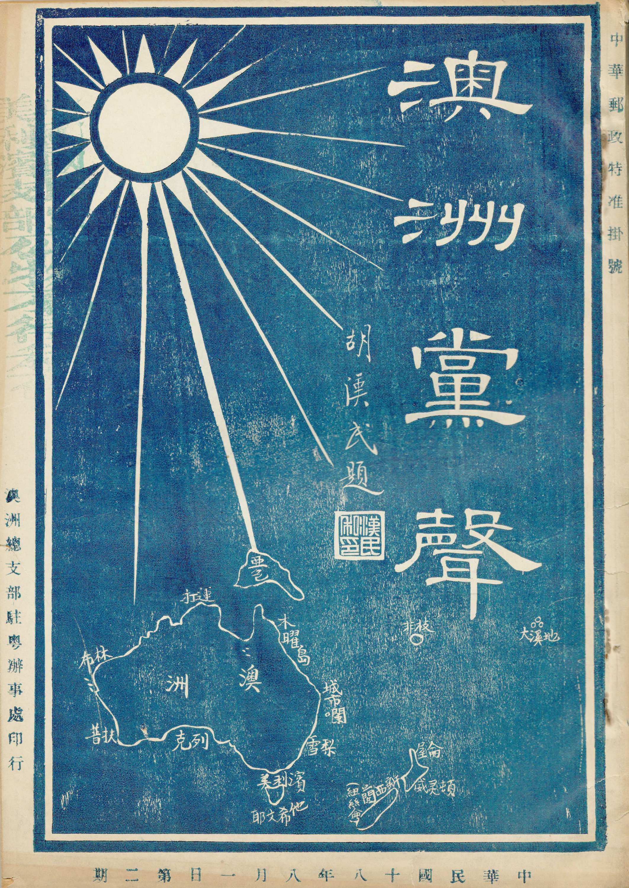 The Kuo-Min Tang in Australia - ABC listen